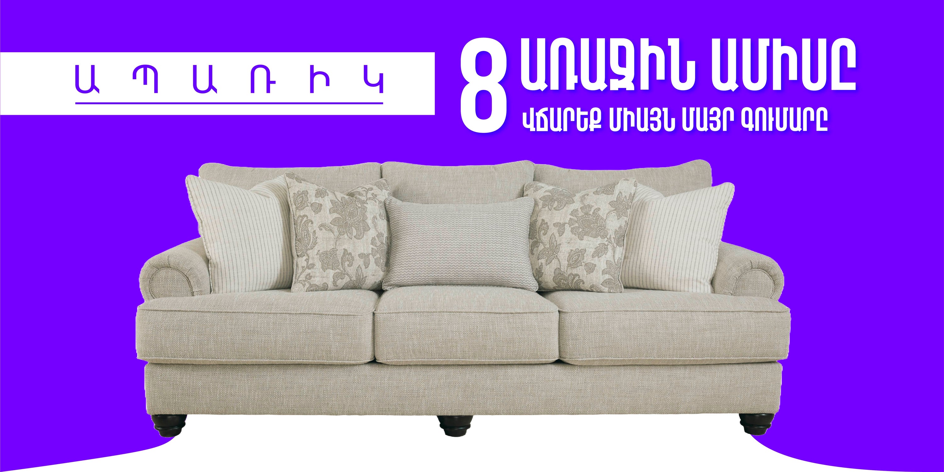 Կահույք | Կահույքի Սրահ | Ashley Home Store